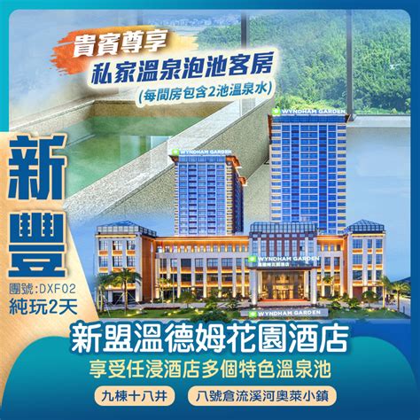 新怡旅遊