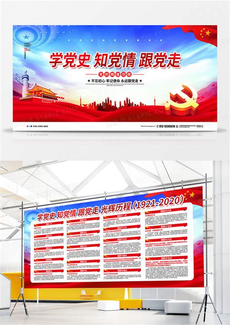 简约大气学党史知党情跟党走党建党政宣传展板设计图片免费下载高清png素材编号z25uj72yz图精灵
