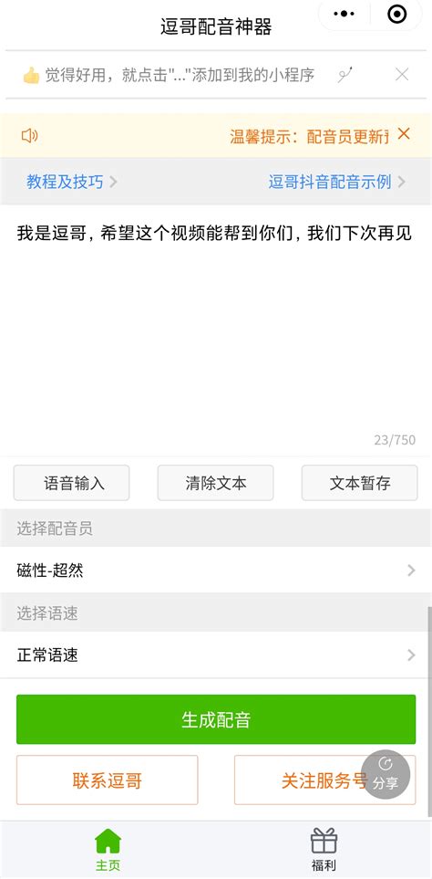 逗哥配音神器微信小程序大全微导航