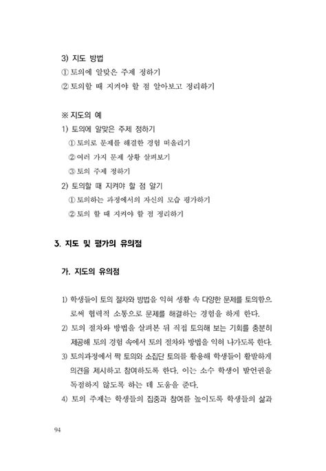 알라딘 미리보기 2015 국어 교육과정의 학습 내용과 지도 방법