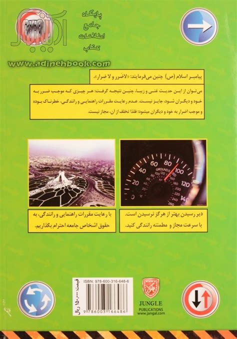خرید کتاب آموزش جامع و کامل تحلیلی مقررات راهنمایی و رانندگی ویژه