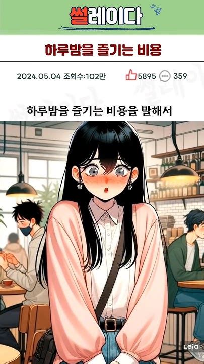 하루밤을 즐기는 비용 Youtube
