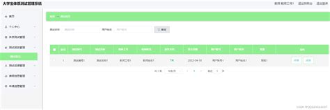 Java基于springbootvue的大学生体质健康测试管理系统 Element基于javaspringboot框架的学生体质测试管理