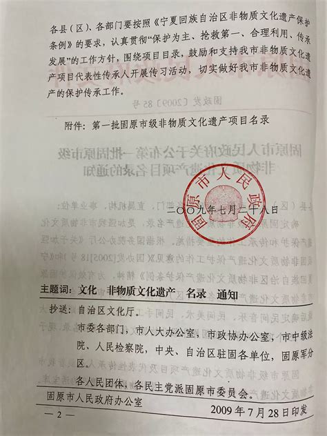 固原市人民政府关于公布第一批固原市级非物质文化遗产项目名录的通知 固原市非物质文化遗产数字化服务平台