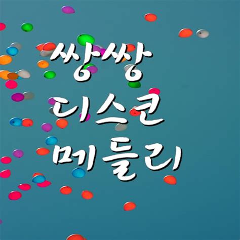 저 하늘 별을 찾아 Youtube Music