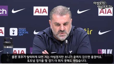 잡담 포스텍감독 쏘니 우승하면 좋겠어 인스티즈instiz 축구 카테고리