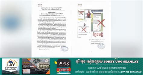 ក្រុមហ៊ុន ព្រីនស៍ រៀល អ៊ីស្ទេត អំពាវនាវអ្នកវិនិយោគសូមប្រុងប្រយ័ត្ន ចំពោះឧក្រិដ្ឋជន