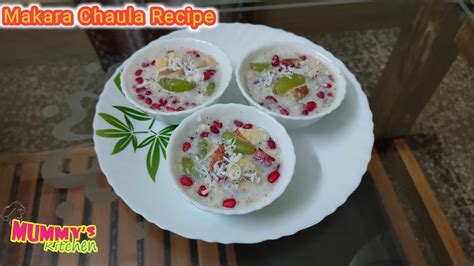 ମକର ସକରନତ special ମକର ଚଉଳ Makara Chaula Recipe Makara Chaula
