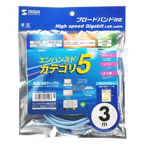 Kb T5y 03lb【エンハンスドカテゴリ5より線lanケーブル（3m・ライトブルー）】柔らかく、取り回しが楽な「より線」使用の高品質