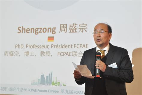 【活动】第九届fcpae欧洲论坛 “智慧城市·绿色生活” 圆满落幕