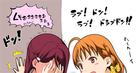 ラブライブサンシャイン ラブドン Rontorlのイラスト Pixiv