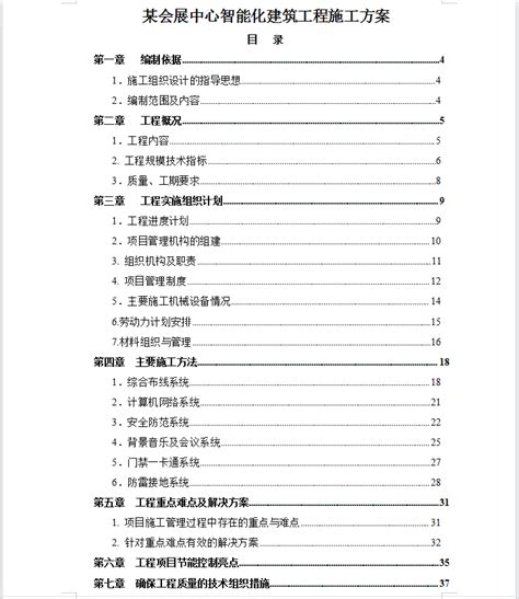 某会展中心智能化建筑工程施工方案 56P免费下载 电气施工 土木工程网