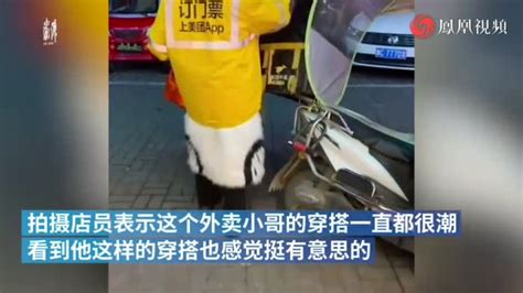 上穿棉袄下穿貂，外卖小哥工作服套着貂皮大衣送单凤凰网视频凤凰网