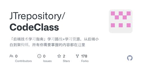 GitHub JTrepository CodeClass 后端技术学习指南学习路线 学习资源从后端小白到架构师所有你需要掌握的内容都在这里