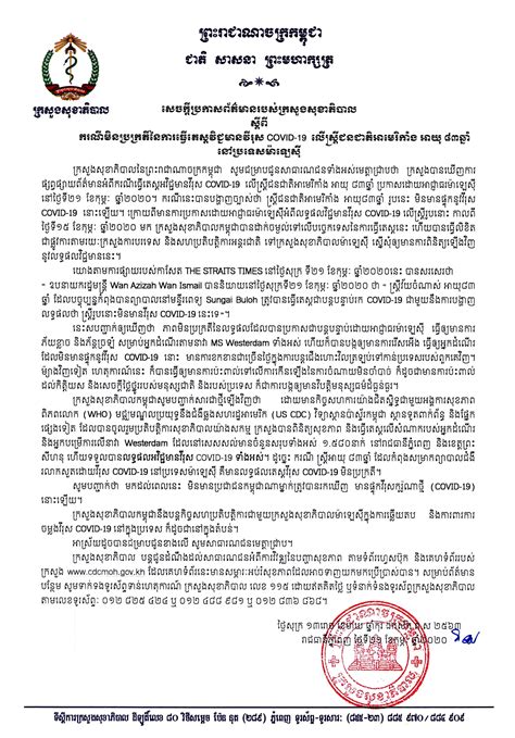 Top News ក្រសួងសុខាភិបាល ចេញប្រកាសផ្លូវការថា ស្រ្តីជនជាតិអាមេរិកាំង អាយុ៨៣ឆ្នាំ