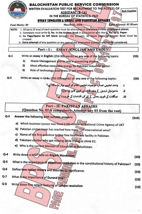 Bpsc Assistant Bureau Of Statistic Past Papers Balochistan Jobs Alert