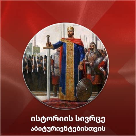 ისტორიის სივრცე აბიტურიენტებისთვის