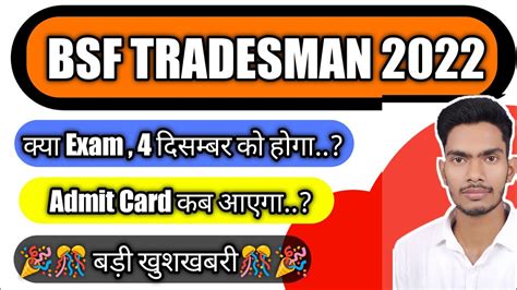 Bsf Tradesman Exam Date 2022 Bsf Tradesman Admit Card 2022 Bsf