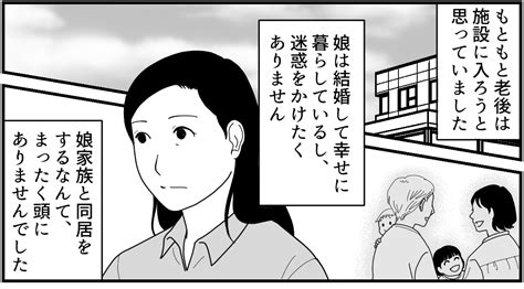 ＜自立しろ！若い夫婦と同居＞家事は！？イケメン好きの娘が選んだのは「頼りない夫」【第2話まんが】 ママスタセレクト Part 4