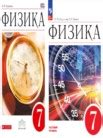 ГДЗ по физике за 7 класс А.В. Перышкин, А.И. Иванов онлайн