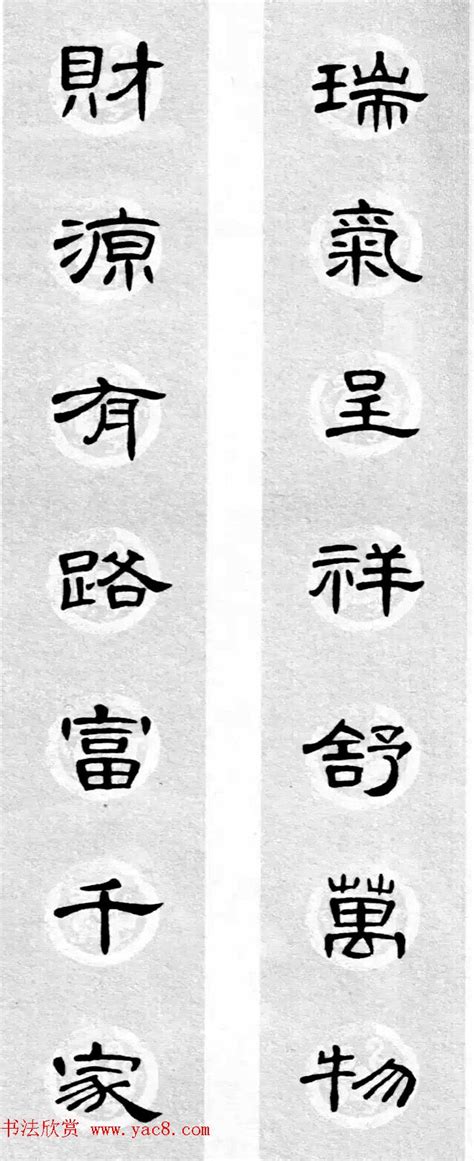 曹全碑福 天道酬勤隶书曹全碑 隶书曹全碑古诗 大山谷图库