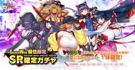 『対魔忍rpg』にてゴールデンウィークログインボーナスが開催！さらに、gw属性限定sr確定ガチャも開催中！ Newscast