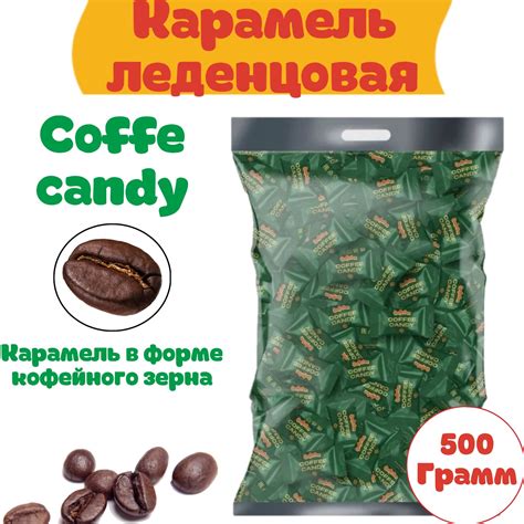 Конфеты кофейные купить на Ozon по низкой цене