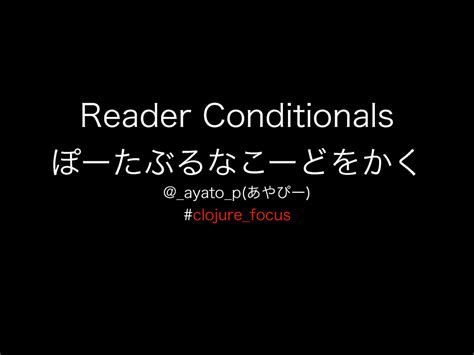 reader conditionals speaker deck