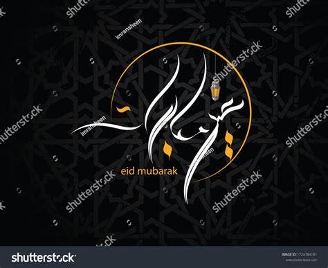 Wishing You Very Happy Eid Traditional Stock Vector Royalty Free