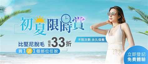 【初夏限時賞】比堅尼低至33折再送小部位 Morebeau