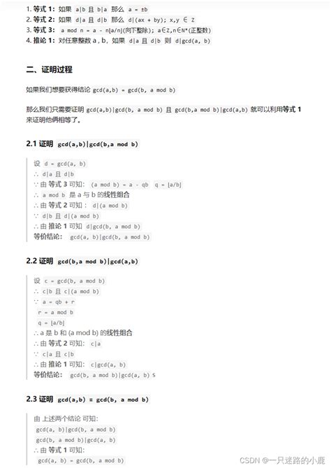 欧几里得算法辗转相除法的证明和思考gcd欧几里得证明 Csdn博客