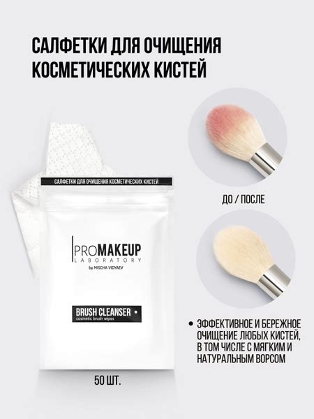 PROMAKEUP Laboratory Салфетки для очищения косметических кистей BRUSH ...