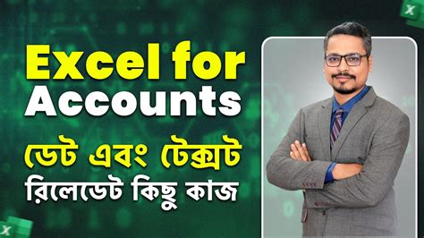 Accounts এর চাকরির জন্য এক্সেলে যে কাজ শিখবেন 🙂 Ms Excel For Accounts