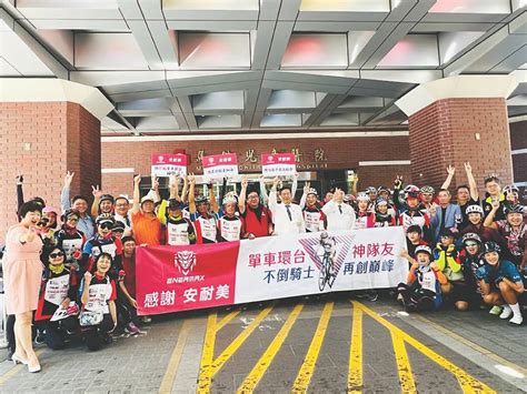 安耐美 贊助抗癌鬥士單車環島圓夢 日報 工商時報