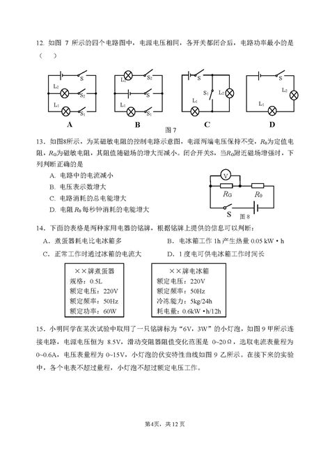 2023北京清华附中初三11月月考物理试题及答案北京高考在线