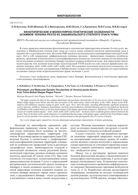 Pdf Phenotypic And Molecular Genetic Peculiarities Of Yersinia Pestis