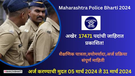 Maharashtra Police Bharti 2024