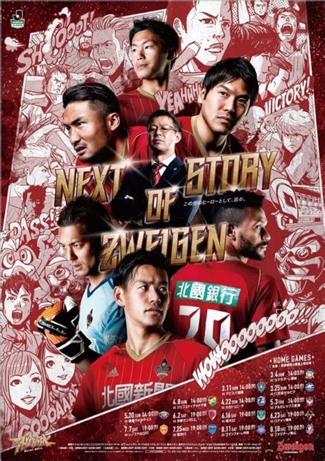 Jリーグ開幕ポスター ツエーゲン金沢！の画像 ポスター スポーツ ポスター ポスターデザイン