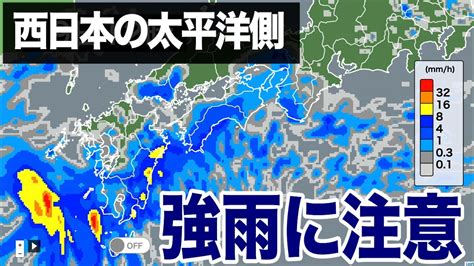 【雨情報】西日本の太平洋側で強雨注意 Youtube