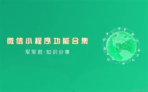 微信小程序原生开发功能合集八：手动签名组件的封装微信小程序 手签组件 Csdn博客