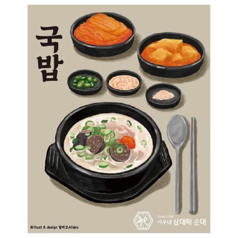 아우내 삼대째 순대 국밥 일러스트 포스터 전단지·포스터·인쇄물 포트폴리오 크몽