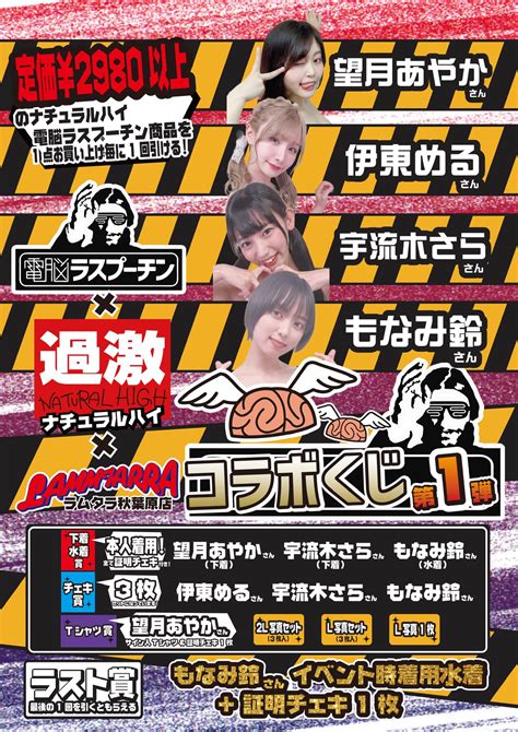 ラムタラ秋葉原店 On Twitter ラムタラ秋葉原店🆕特典情報🆕 🧠 電脳ラスプーチン🧠 ️ ⚠️ ナチュラルハイ⚠️ ️ ラムタラ