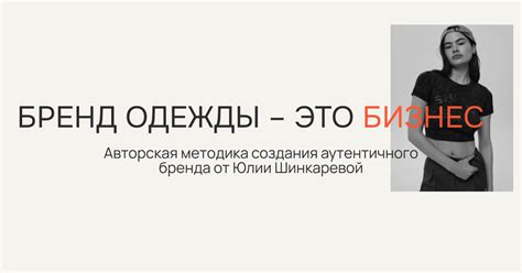 Бренд одежды это бизнес