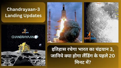 Chandrayaan Landing Updates