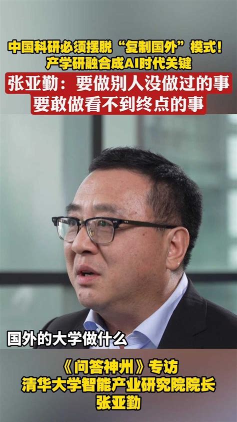 中国科研必须摆脱“复制国外”模式！产学研融合成ai时代关键 凤凰网视频 凤凰网