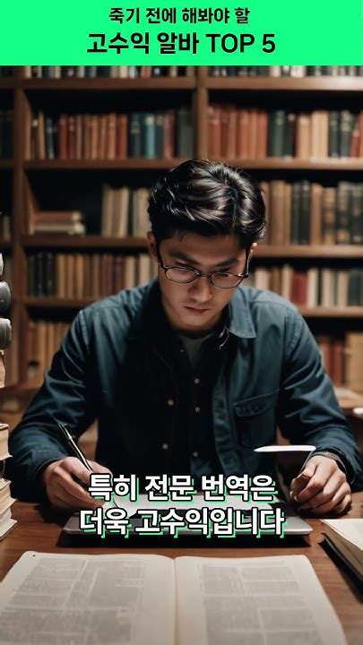 죽기 전에 해봐야 할 고수익 알바 Top 5 지식 이슈 순위 고수익 직업 고수익알바 시급 알바추천 알바