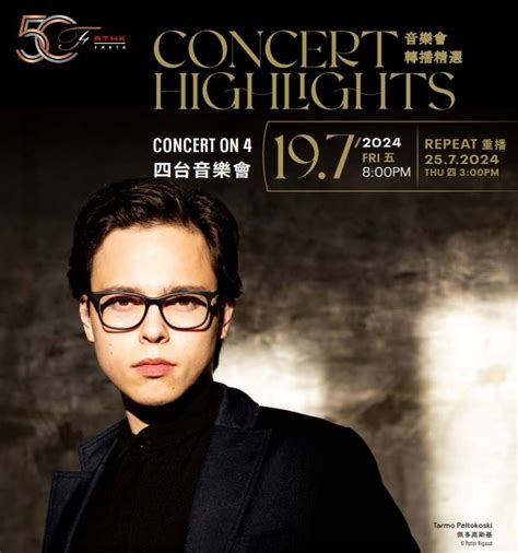 Rthk 香港電台 【音樂會推介🎶】 芬蘭指揮 佩多高斯基（tarmo