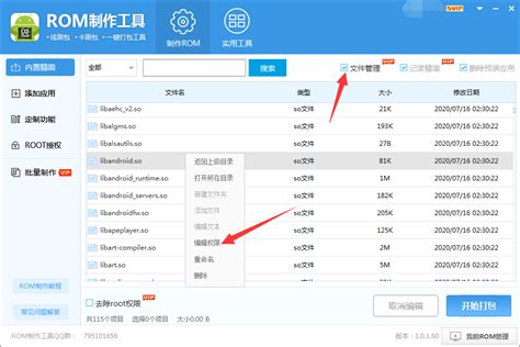 修改安卓系统文件权限教程评测资讯奇兔rom市场
