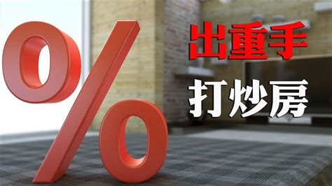 打炒房！內政部修法5重點，預售屋「禁換約」 房產 三立新聞網 Setncom