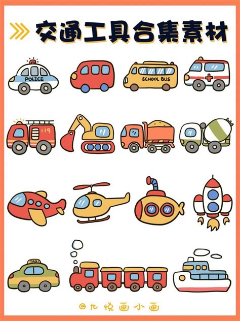 交通工具简笔画彩色 交通工具简笔画彩色 苗苗知道